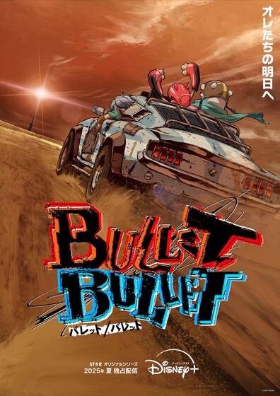 Аниме «Пуля/Пуля» / Bullet/Bullet (2025) — трейлеры, дата выхода | КГ ...