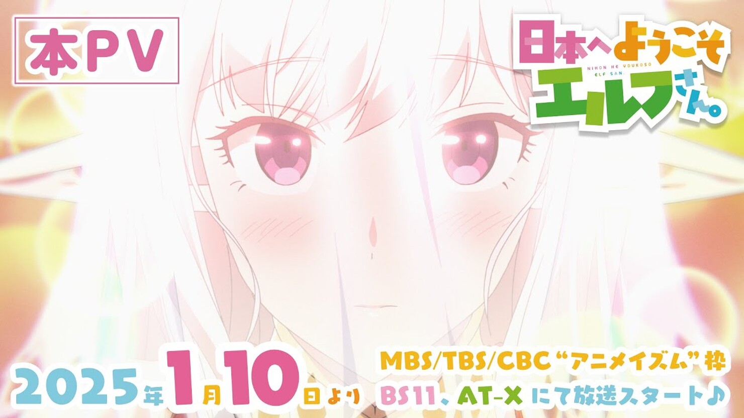 «Добро пожаловать в Японию, госпожа эльф! » / Nihon e Yōkoso Elf-san. / Welcome to Japan, Ms ...