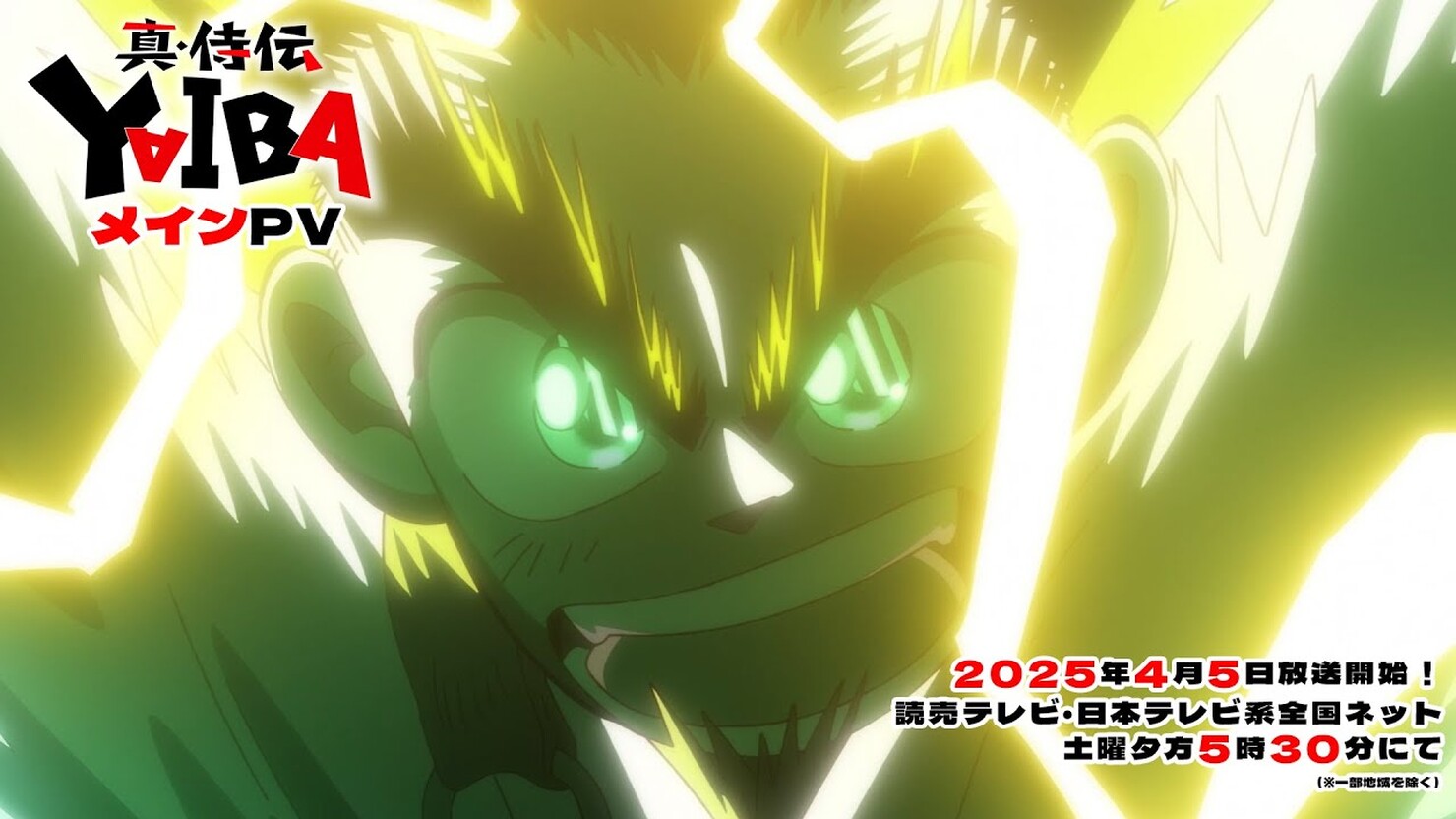 «Яйба» / Shin Samurai-den YAIBA / Yaiba: Samurai Legend (2025) — все трейлеры аниме | КГ-Портал