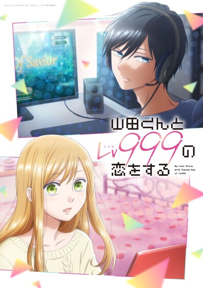 Аниме «Моя любовь 999 уровня к Ямада-куну» / Yamada-kun to Lv999 no Koi wo Suru / My Love Story ...