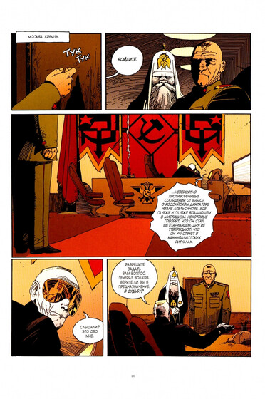 Комикс «Орда» — трейлеры, дата выхода | КГ-Портал