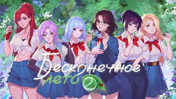 Игра «Бесконечное лето 2» / Endless Summer 2 — трейлеры, дата выхода ...