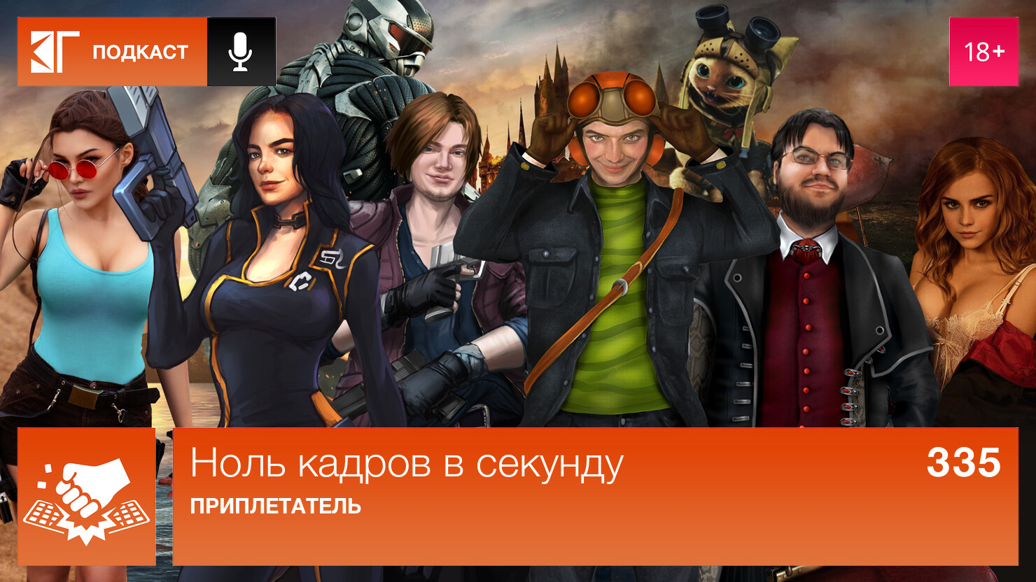 Ноль кадров в секунду / Zero Frames Per Second - Выпуск 335: Приплетатель на КГ-Портал