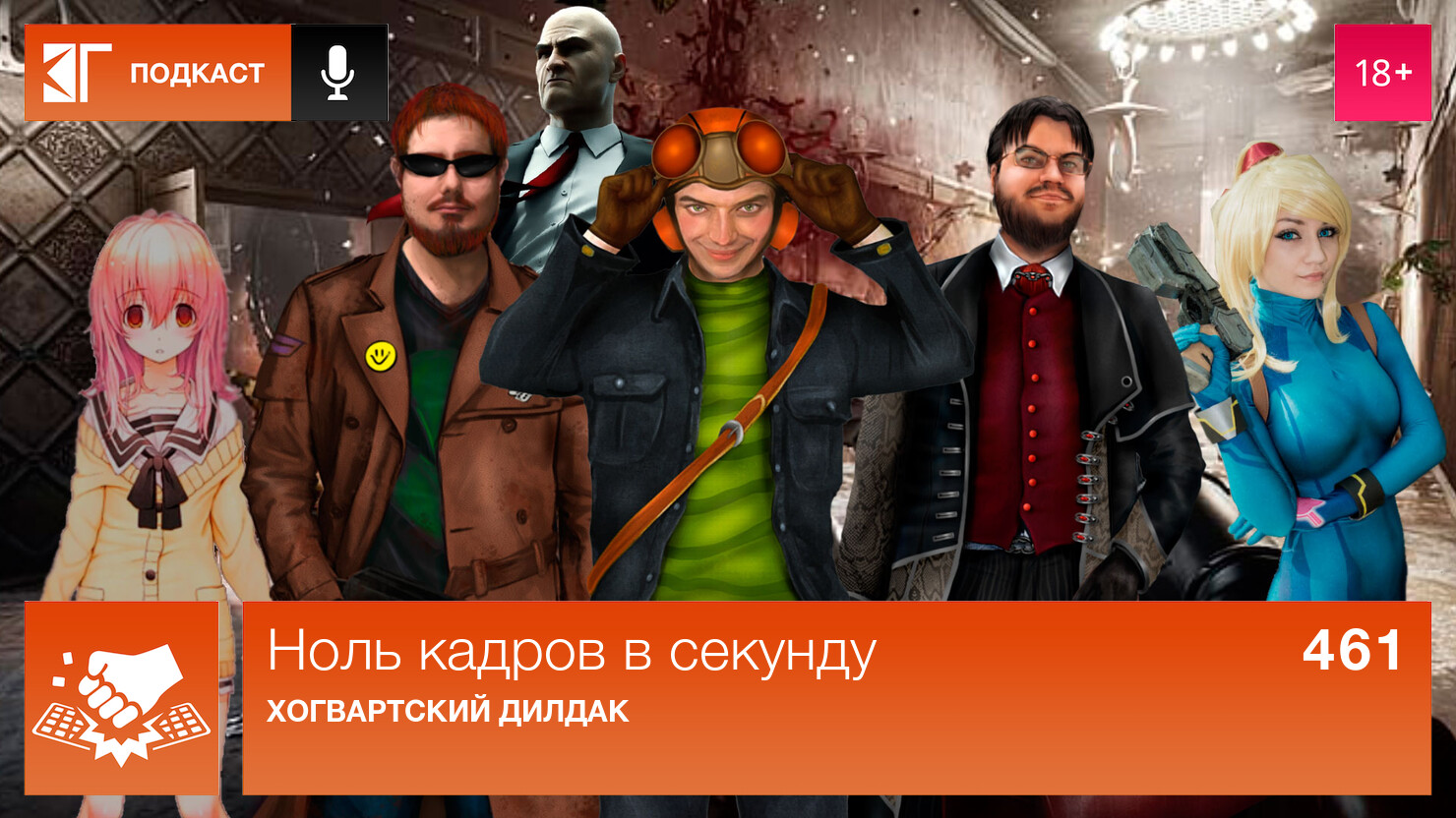 Ноль кадров в секунду / Zero Frames Per Second - Выпуск 461: Хогвартский дилдак на КГ-Портал