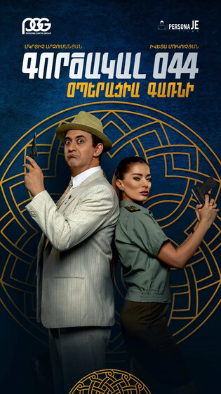 Фильм «Агент 044: Операция Гарни» / Agent 044: Operation Garni (2023) — трейлеры, дата выхода ...