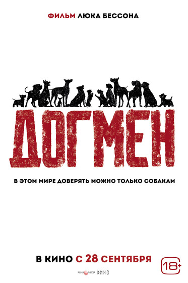 Фильм «Догмен» / Dogman — трейлеры, дата выхода | КГ-Портал Фильм «Догмен» / Dogman — трейлеры, дата выхода | КГ-Портал