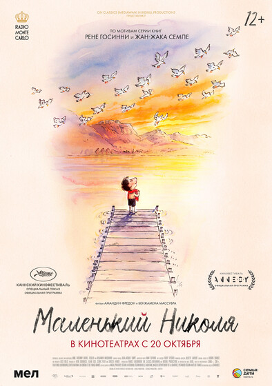 Фильм «Маленький Николя» / Little Nicholas — Happy As Can Be (2022 ...