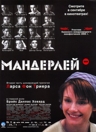Фильм «Мандерлей» / Manderlay (2021) — трейлеры, дата выхода | КГ-Портал