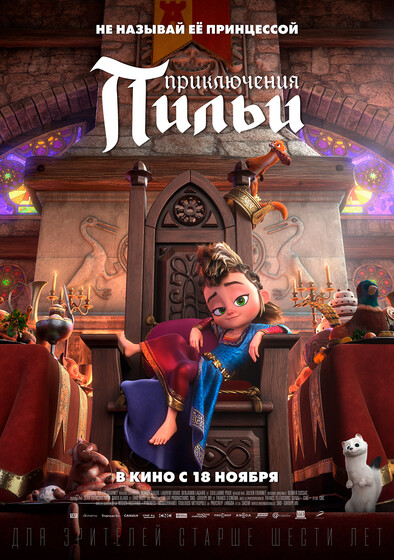 Фильм «Приключения Пильи» / Pil's Adventures (2021) — трейлеры, дата ...