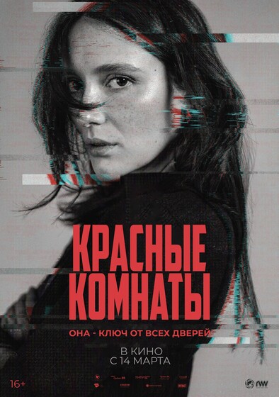 Фильм «Красные комнаты» / Red Rooms (2024) — трейлеры, дата выхода | КГ ...