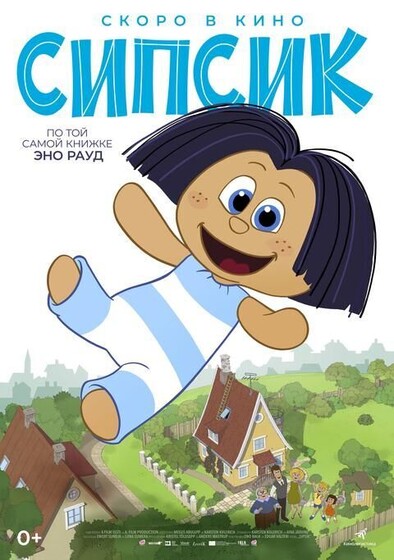 Фильм «Сипсик» / Sipsik (2021) — трейлеры, дата выхода | КГ-Портал
