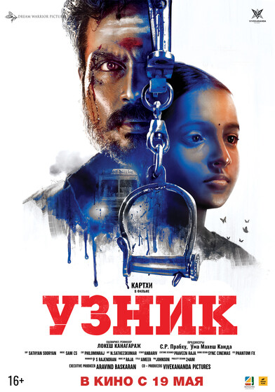 Фильм «Узник» (2022) — трейлеры, дата выхода | КГ-Портал