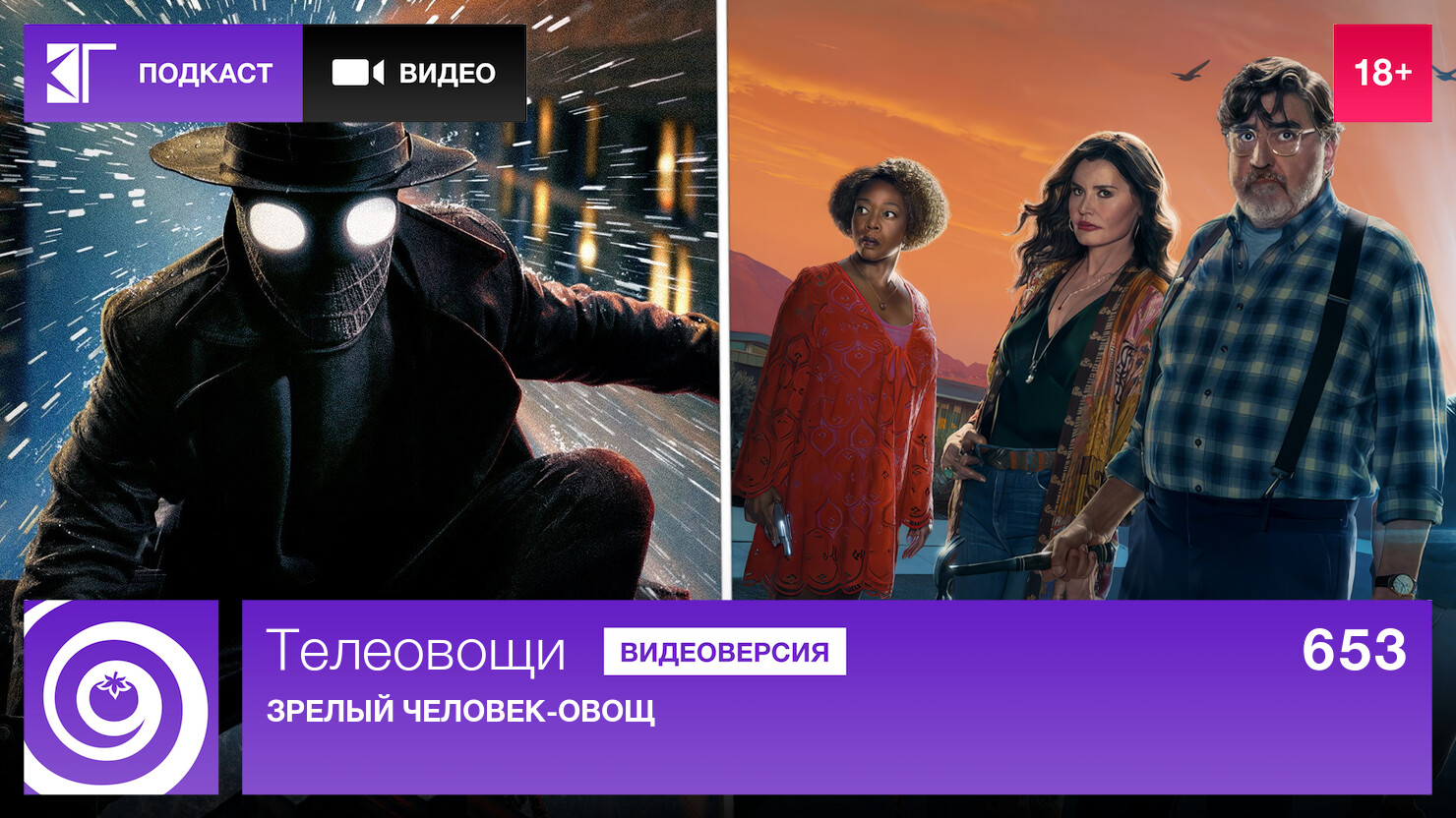 Сериал «Телеовощи (видеоверсия)» — трейлеры, дата выхода: Выпуск 653 ...